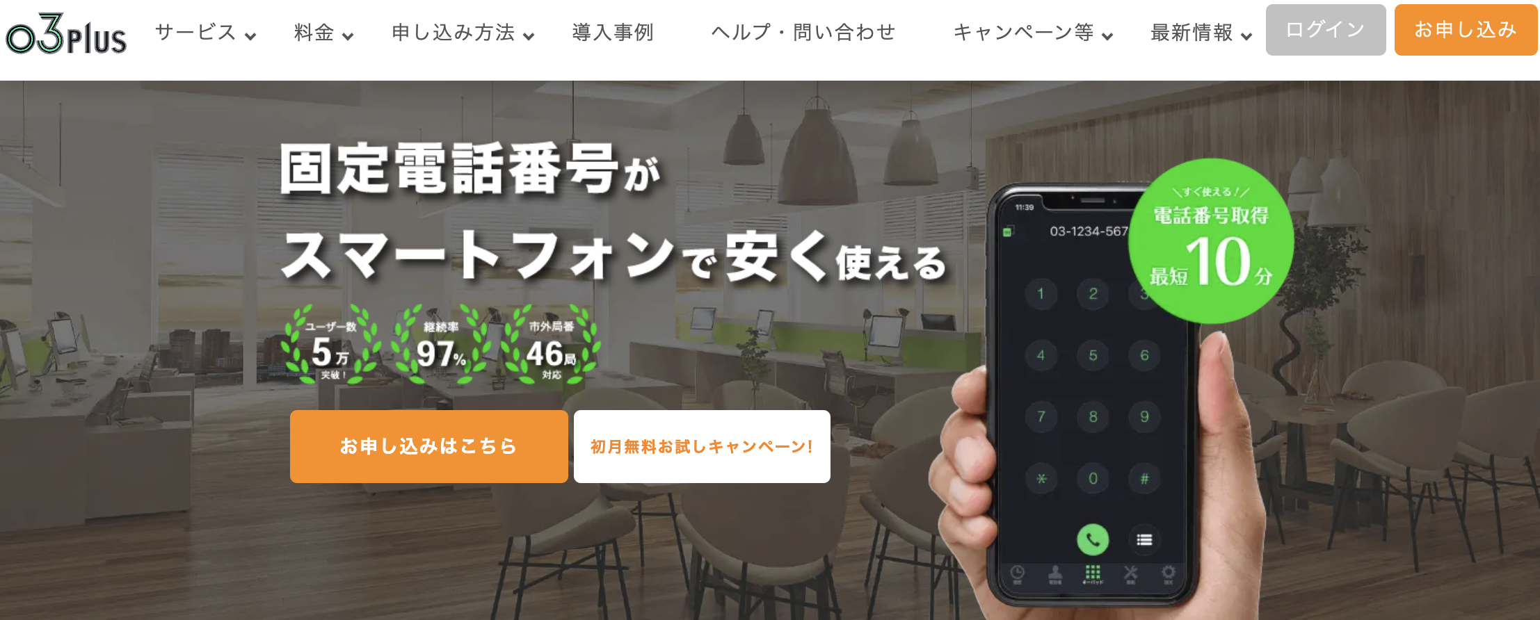 クラウドPBXも会社番号もこれひとつで。電話回線一体型クラウドPBX